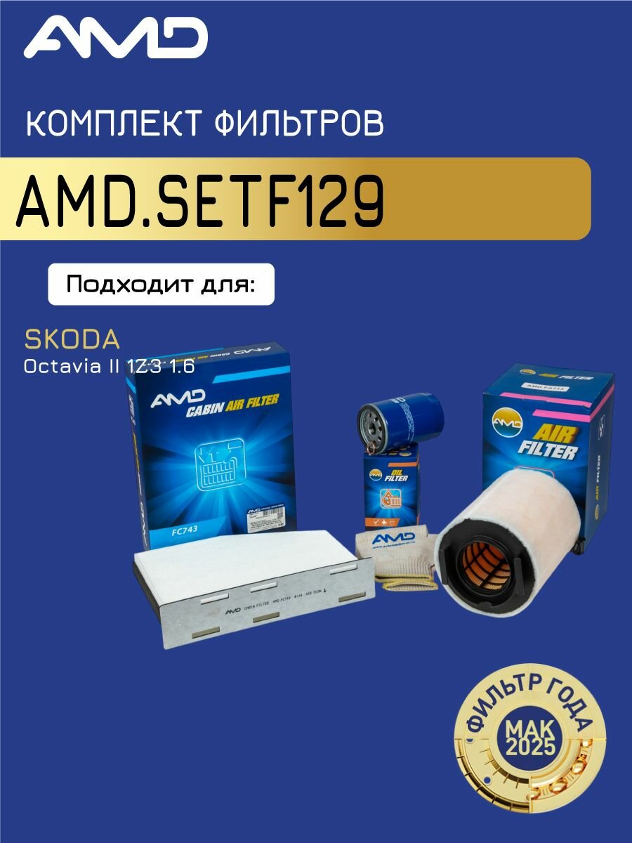 Комплект фильтров Ауди, Фольксваген, Шкода, Сеат пылевой, 1 шт