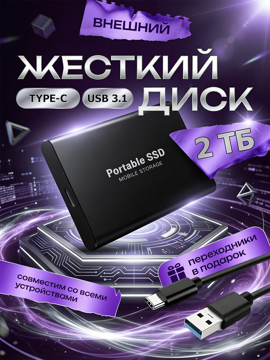Внешний жёсткий диск, 2TB, металлический, USB 3.1, портативный