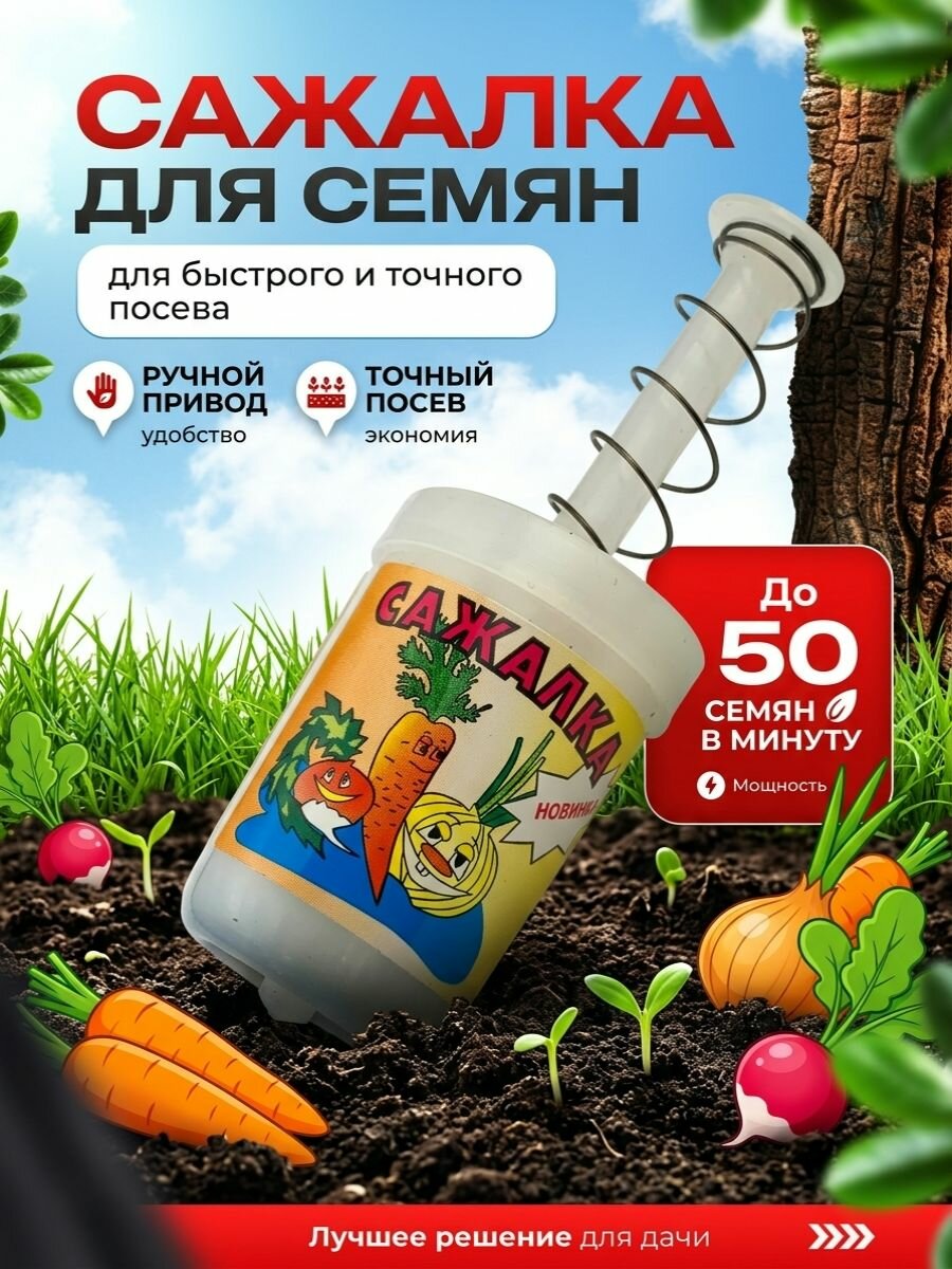 Сажалка сеялка для мелких семян моркови редиса сельдерея лука сажалка