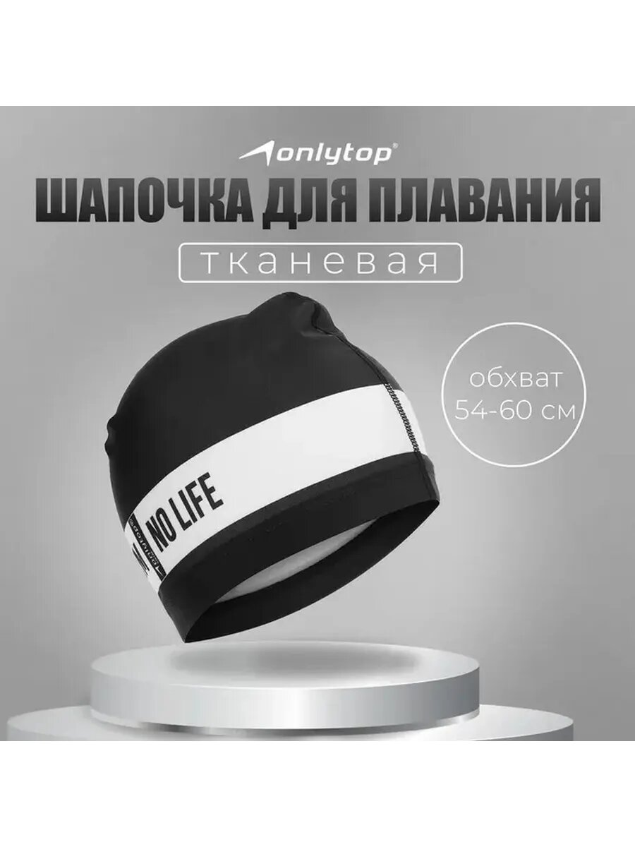 Гидро-защитная шапочка для плавания взрослых