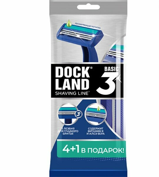 Одноразовая бритва Dockland Basic 3 5шт