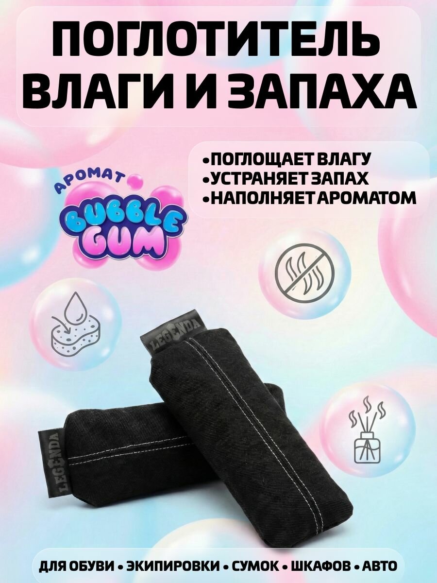 Поглотитель нетрализатор запаха Legenda 2 штуки, драйпер, влагопоглотитель