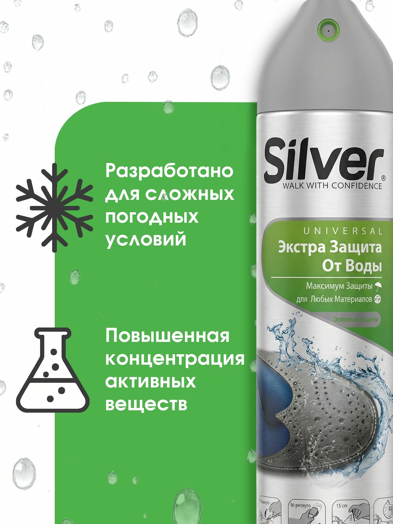 SILVER Пропитка водоотталкивающая — фото 1