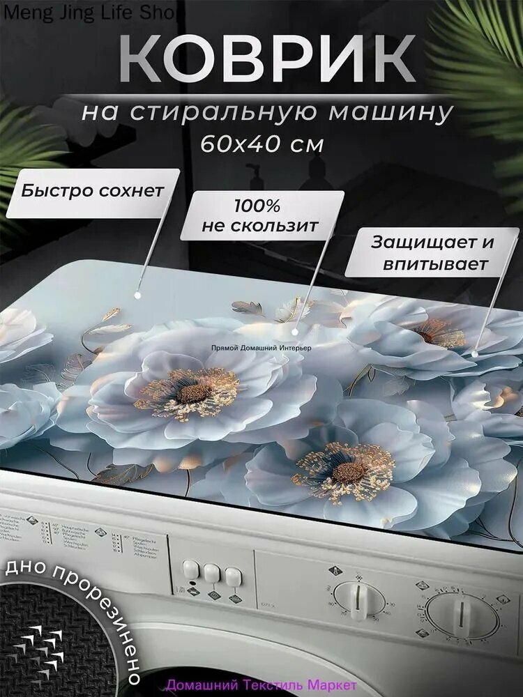 Коврик для ванной 40x60 см