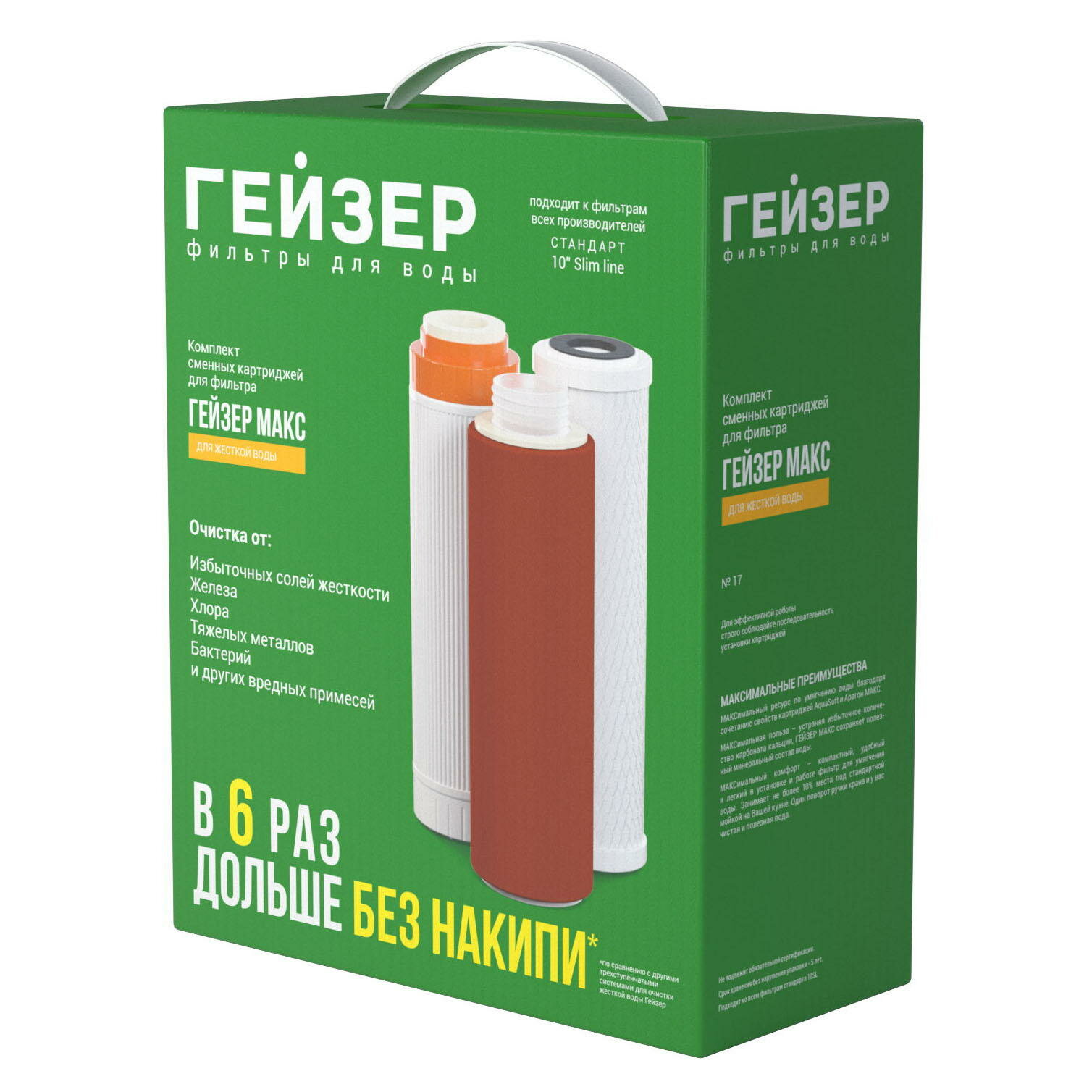 Комплект картриджей Гейзер № 17, жесткая вода, для фильтра Гейзер Макс, 50091
