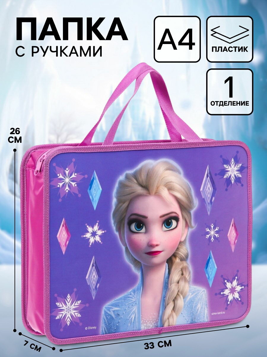 Папка с ручками А4, на молнии, пластик, 33x26x7 см "Сестры", назначение: для внеклассных занятий
