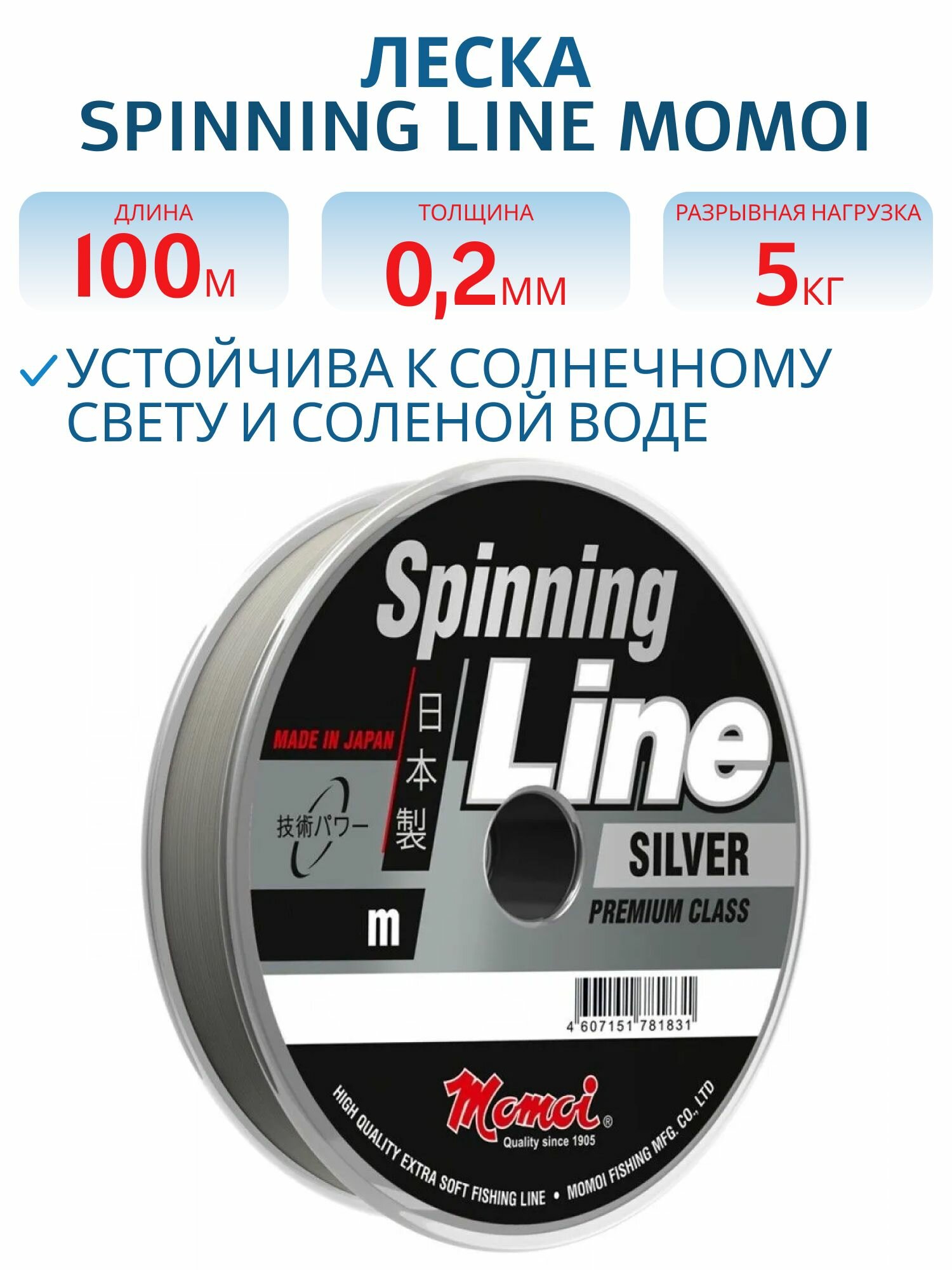 Леска рыболовная Momoi Spinning Line; цвет Silver; толщина 0,20 мм; 5,0 кг; длина 100 м; арт. произв 4279