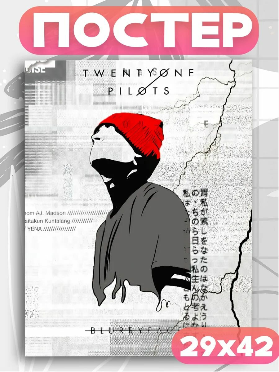 Постеры на стену Twenty One Pilots, , плакат 1шт, А3 размер.
