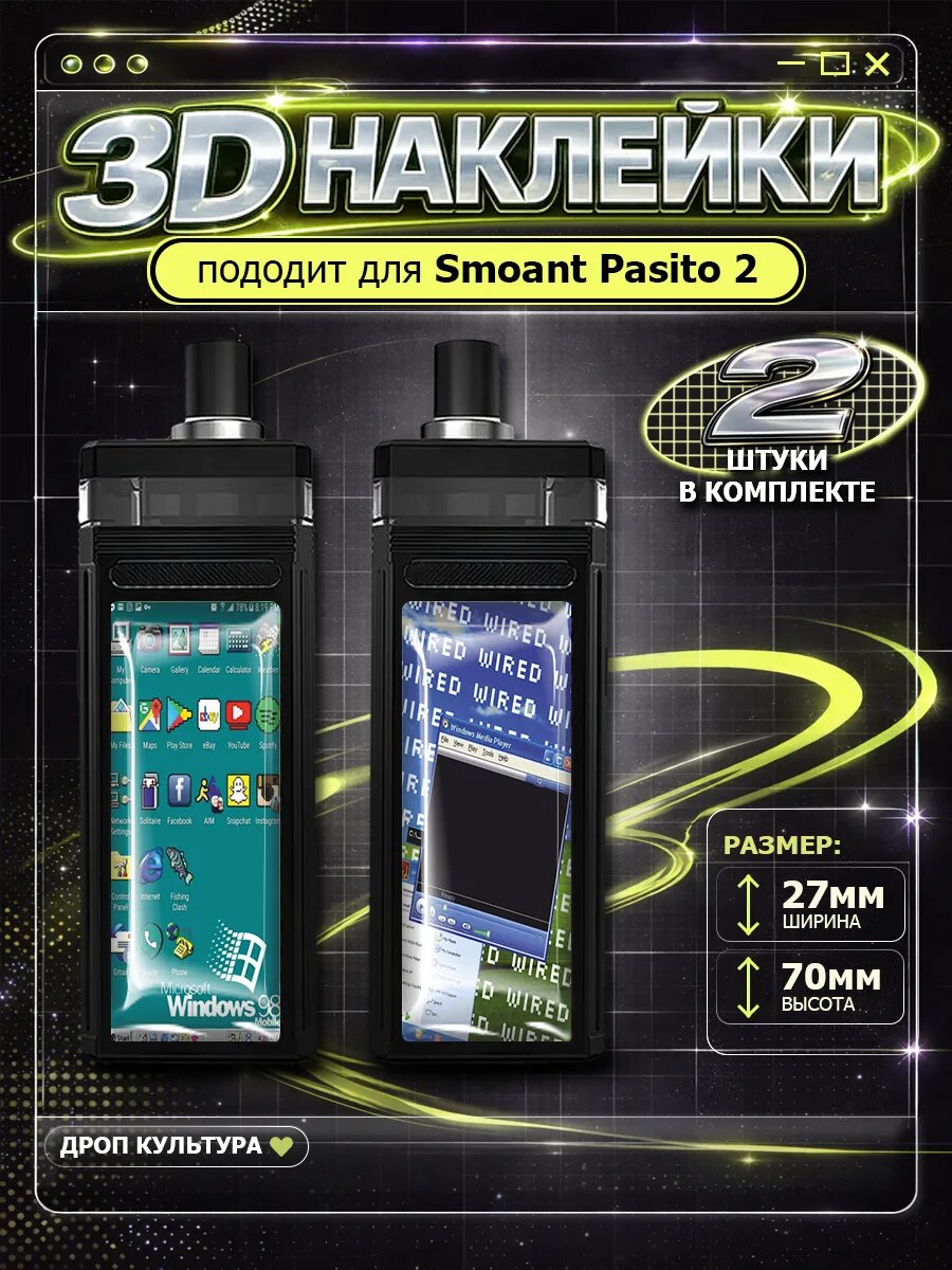 Наклейки на телефон 3D стикеры Pasito Win core