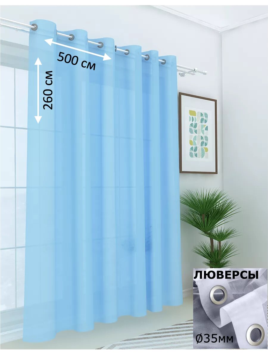 Тюль Камея "Моно", вуаль, на люверсах, голубой, 500x260 см, 1 шт