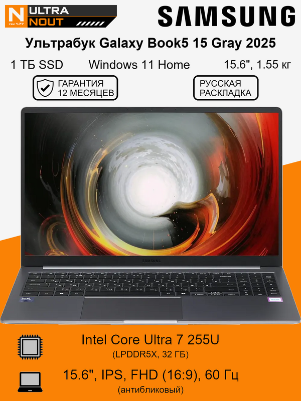15.6" ноутбук Samsung Galaxy Book5 15 Gray 2025 [1920x1080] Ultra7 255U 32GB LPDDR5X 1TB SSD M.2 Intel Iris Xe Graphics Win11 Home 1.55кг