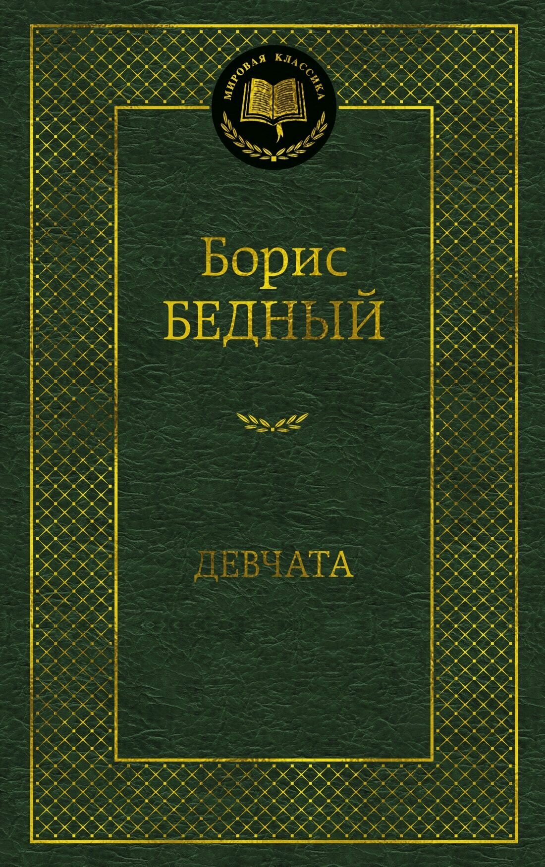 Девчата