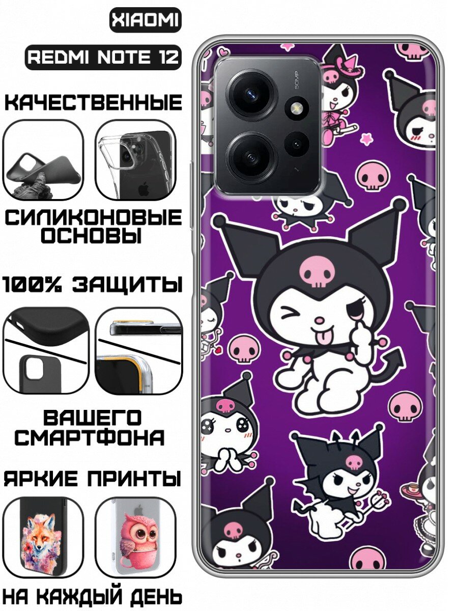 Чехол для Xiaomi RedMi Note 12 с принтом для девочек Куроми эмоции обои (Сяоми Редми Нот 12)