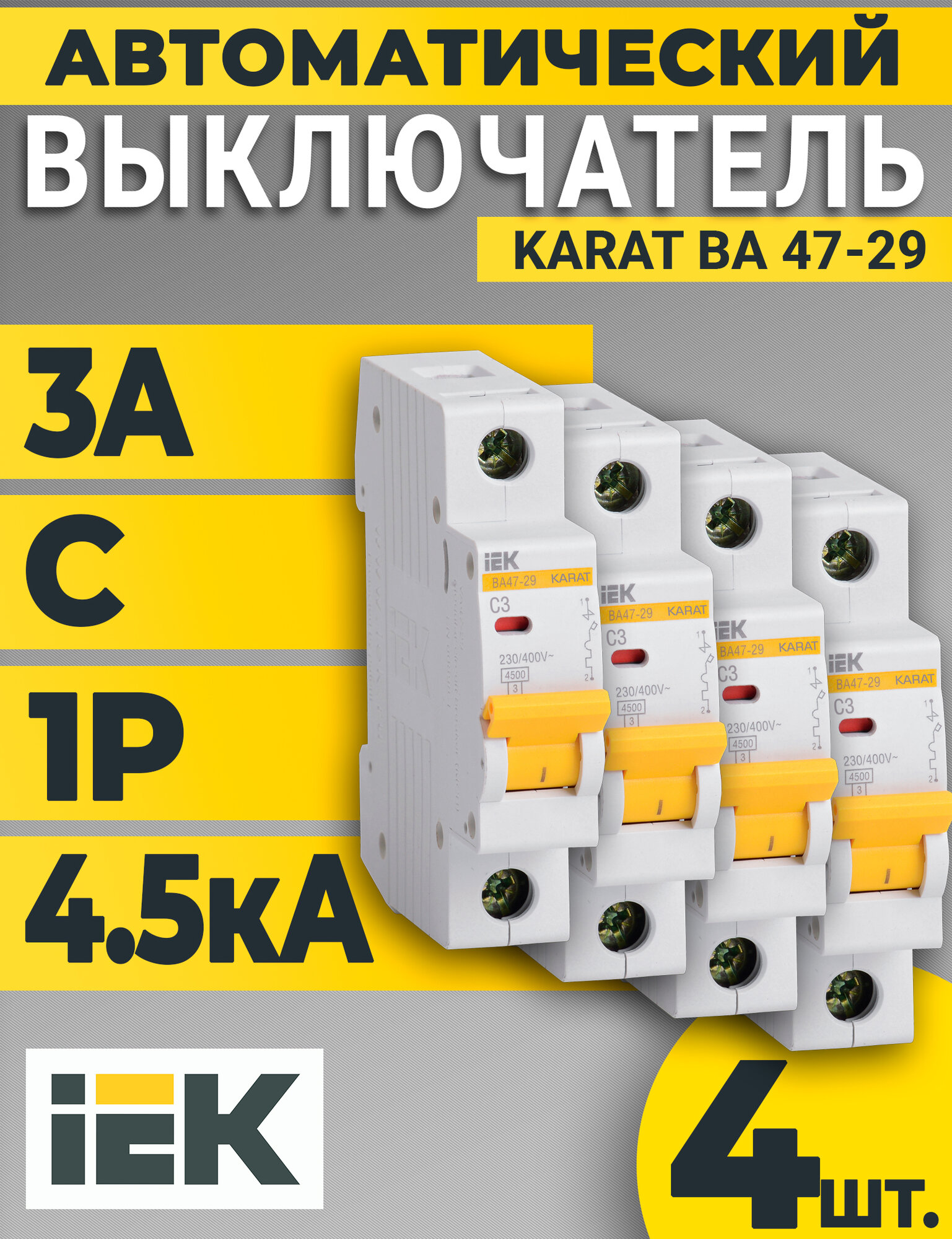 Выключатель автоматический 1п C 3А 4.5кА ВА47-29 KARAT IEK -4шт