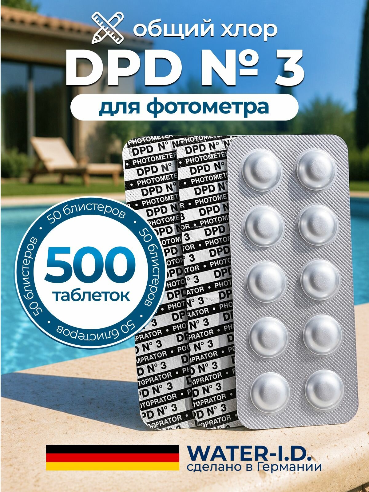 Таблетки для фотометра DPD3 - 500 таблеток для измерения уровня общего хлора и брома