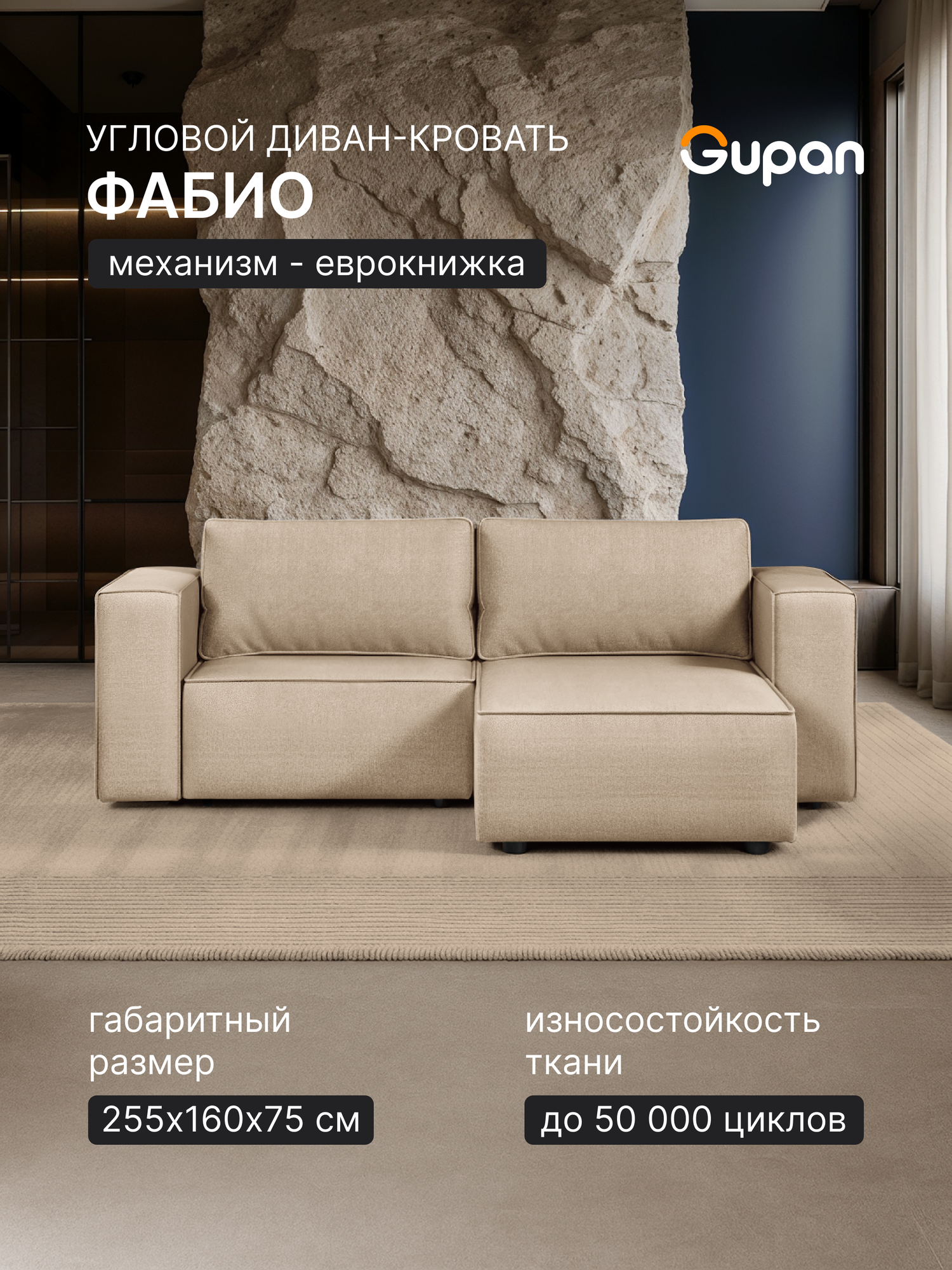 Диван угловой Gupan Фабио Мини / Лофт Велюр Амиго Светло-Бежевый, раскладной, механизм еврокнижка, беспружинный