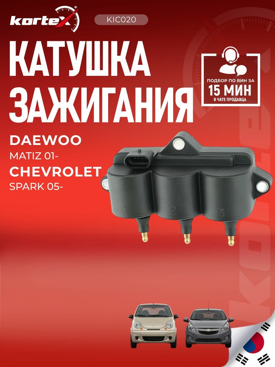 Катушка зажигания Шевроле Матиз, Спарк, Дэу Матиз SC0553, MGN1502, IC315