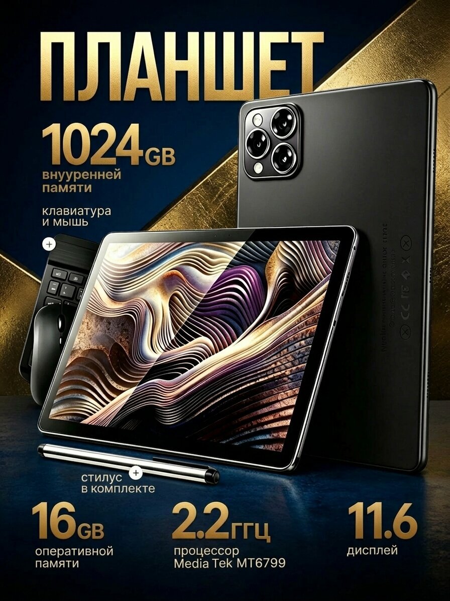 Планшет Galaxy PRO12 11.6' Android с клавиатурой и стилусом, 16GB/1024GB LTE, игровой планшет для работы и развлечений