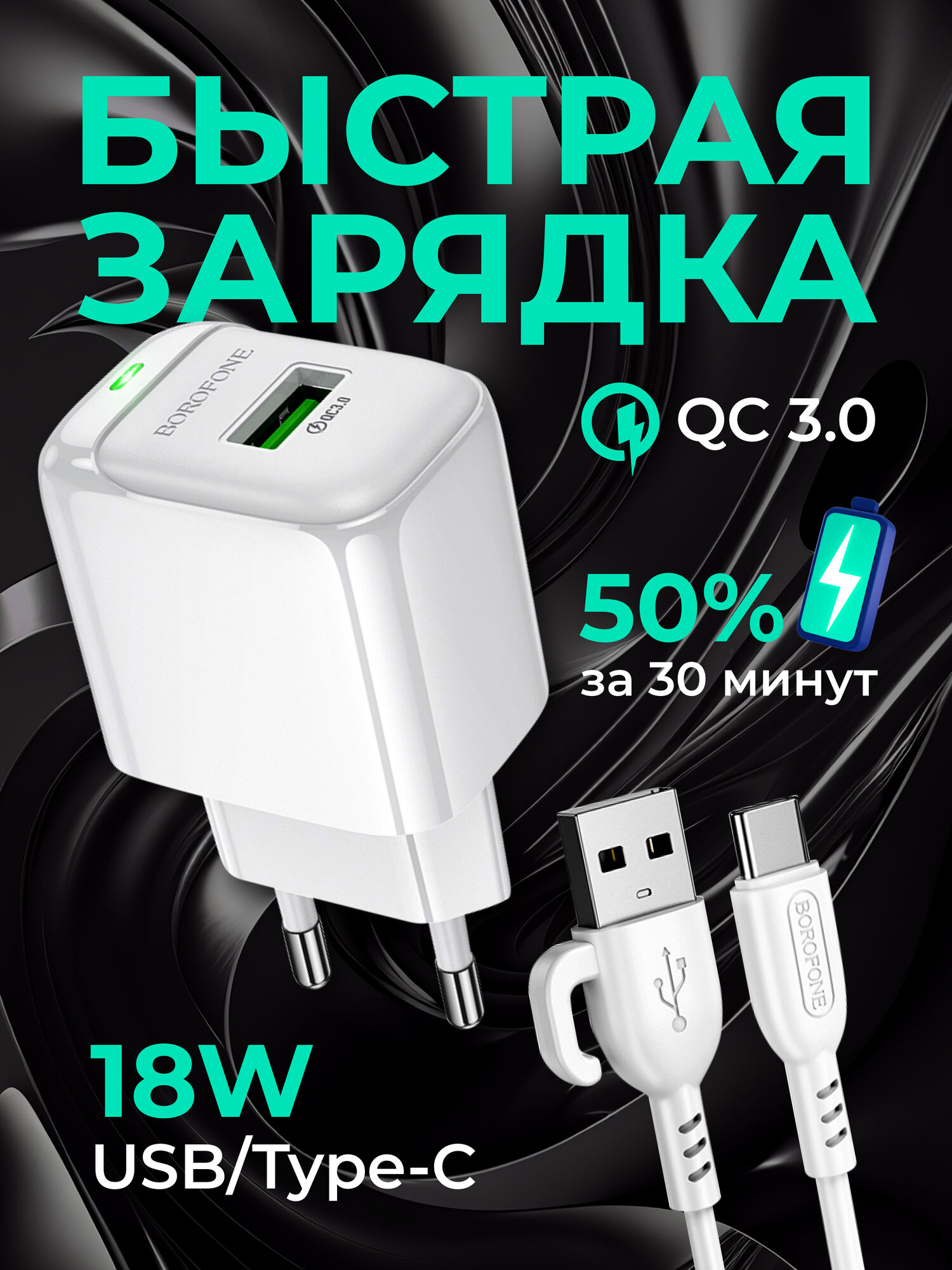 Быстрое зарядное устройство для телефона с кабелем Type-C, 18W