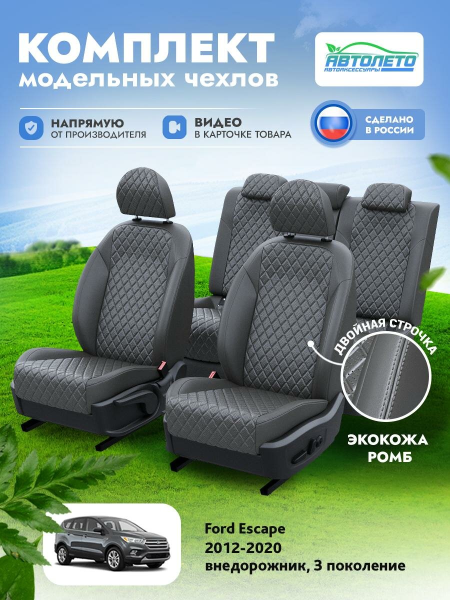 Чехлы на Форд Куга 2