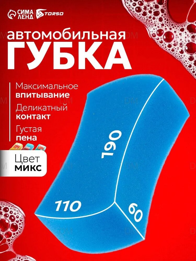 TORSO Губка автомобильная, 1 шт.