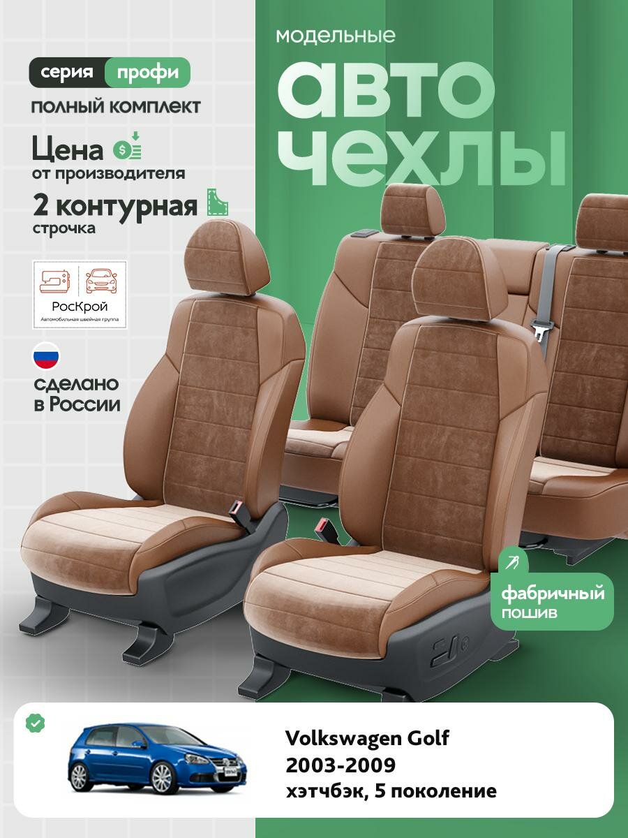 Чехлы на Фольксваген Джетта 5