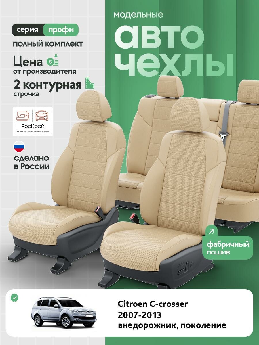 Чехлы на Пежо 4007
