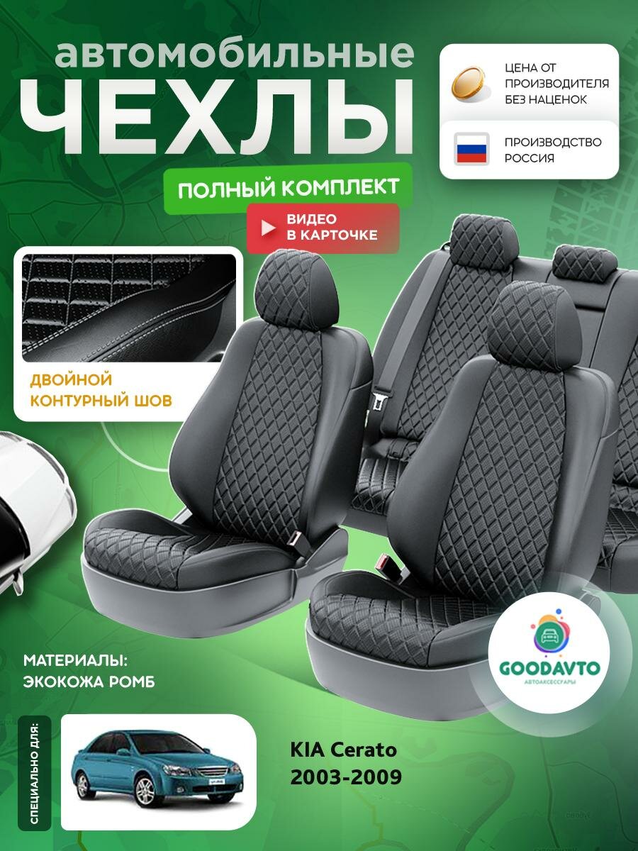Чехлы на Киа Серато