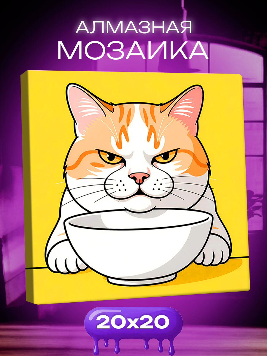 Алмазная мозаика маленькая кот