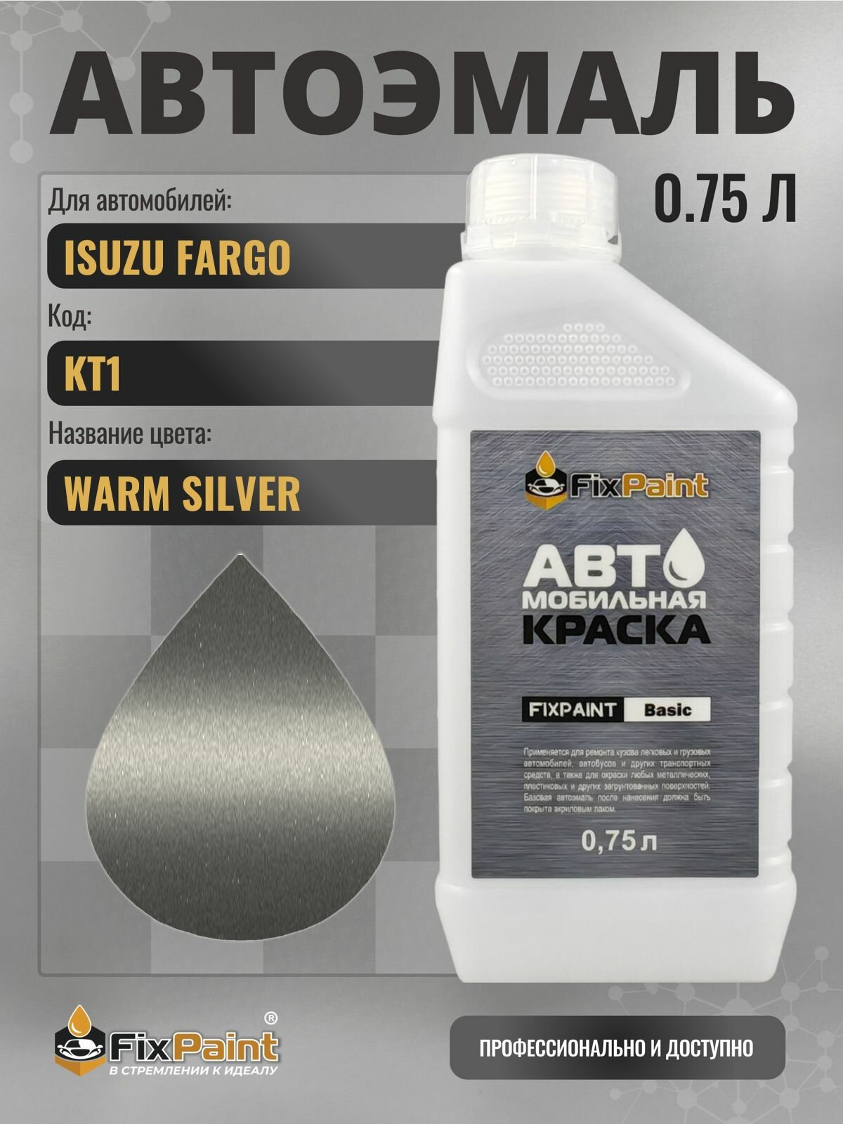 Краска для ISUZU FARGO, код KT1, WARM SILVER, автомобильная эмаль базовая под лак FixPaint Basic в канистре, 0,75 л