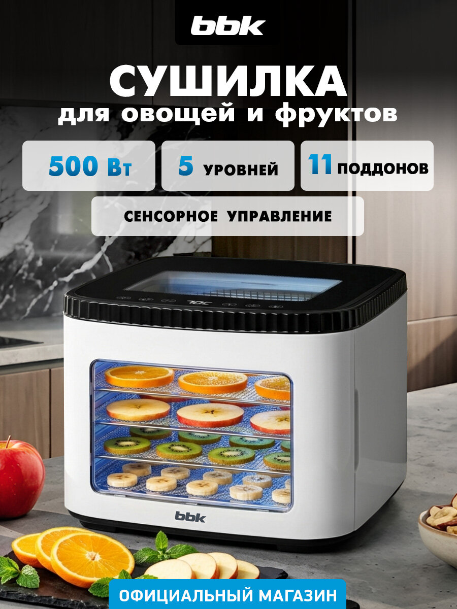 Сушилка для овощей и фруктов BBK BDH1202 дегидратор для пастилы