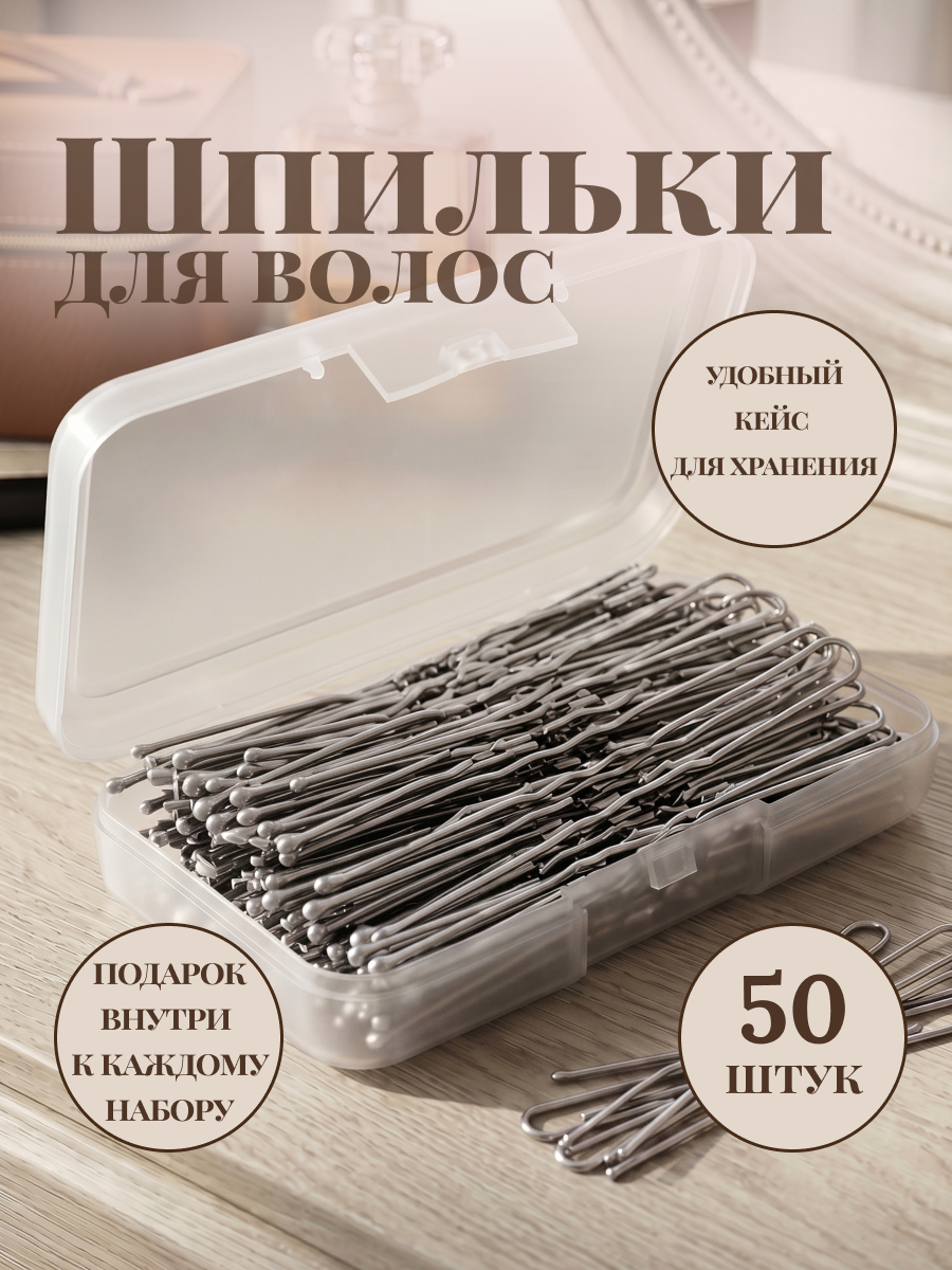 Шпильки для волос серебристые, металл, набор 50 штук, волнистые
