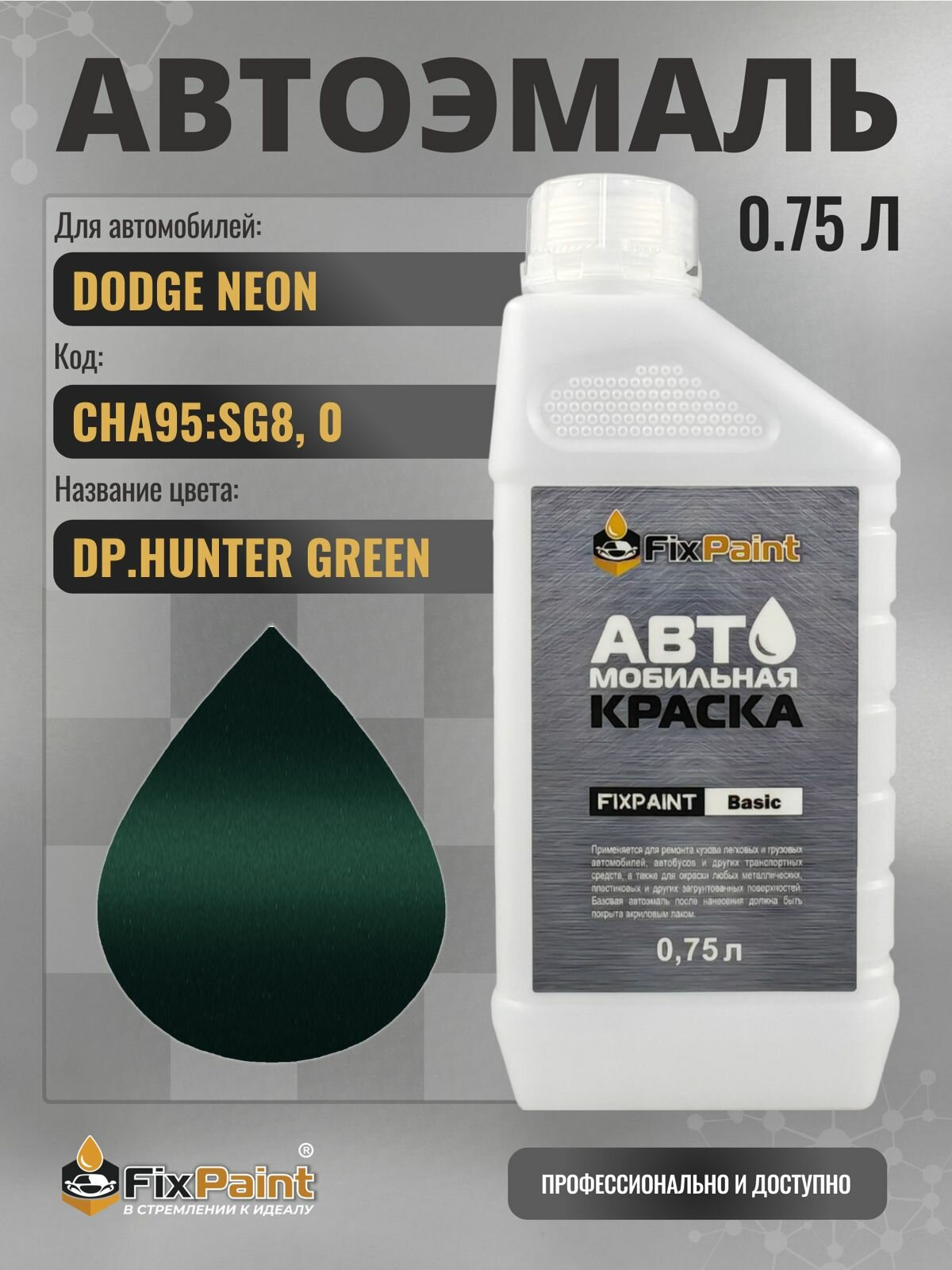 Краска для DODGE NEON, код CHA95: SG8, 0, DP HUNTER GREEN, автомобильная эмаль базовая под лак FixPaint Basic в канистре, 0,75 л