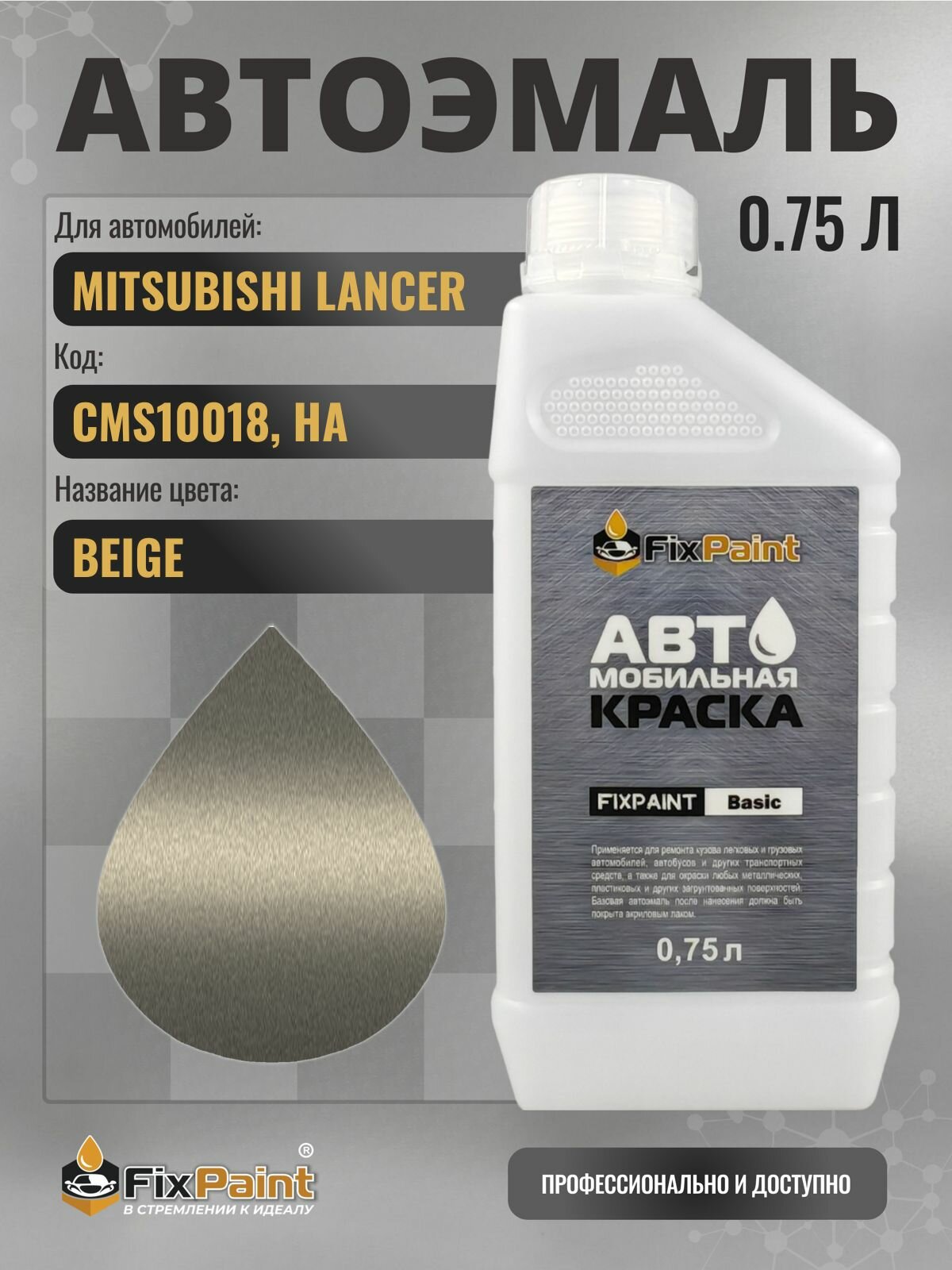 Краска для MITSUBISHI LANCER, код CMS10018, HA, BEIGE, автомобильная эмаль базовая под лак FixPaint Basic в канистре, 0,75 л