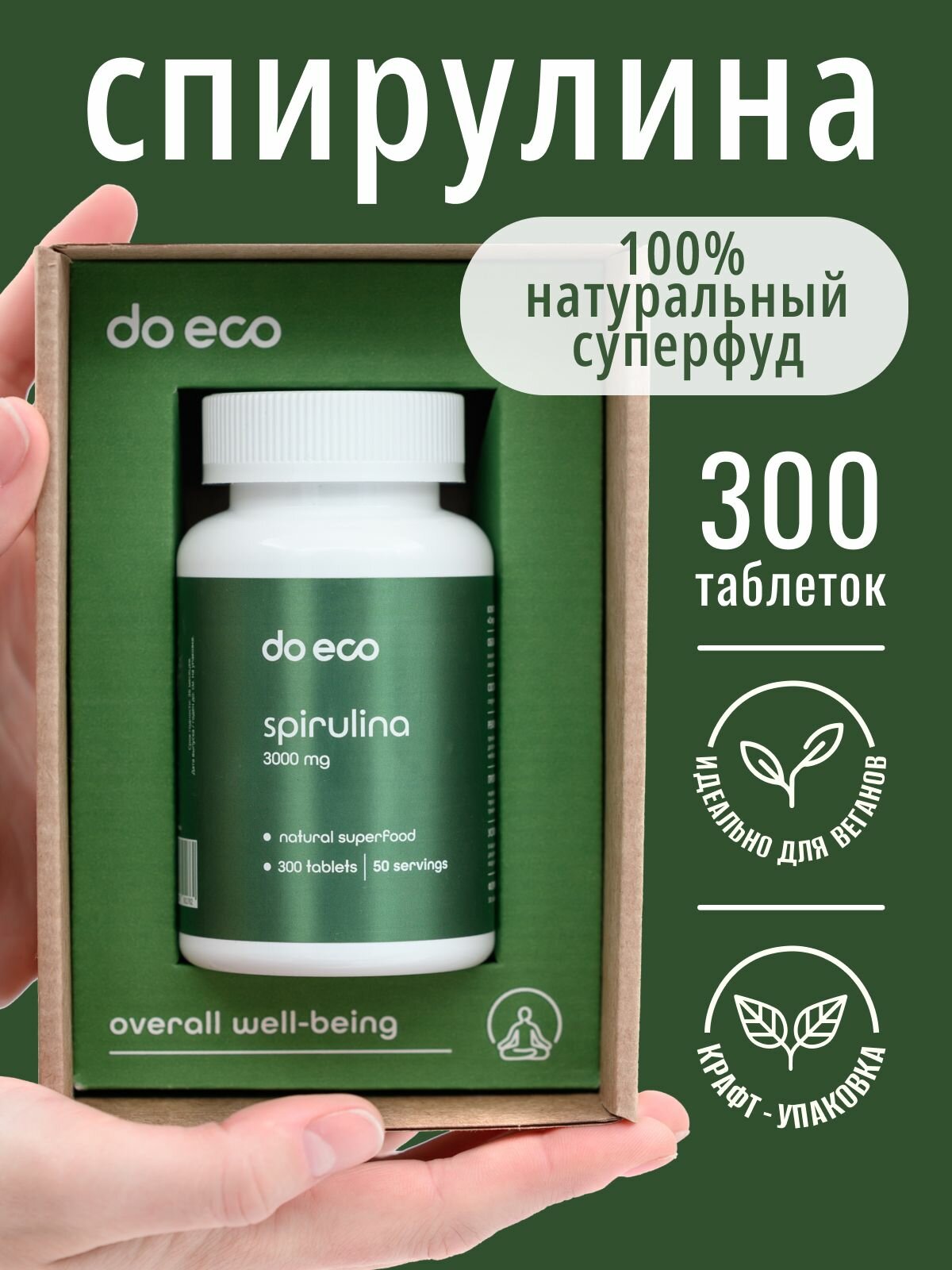 Спирулина 3000 мг, 100% натуральные водоросли, суперфуд в таблетках, для похудения, 300 шт