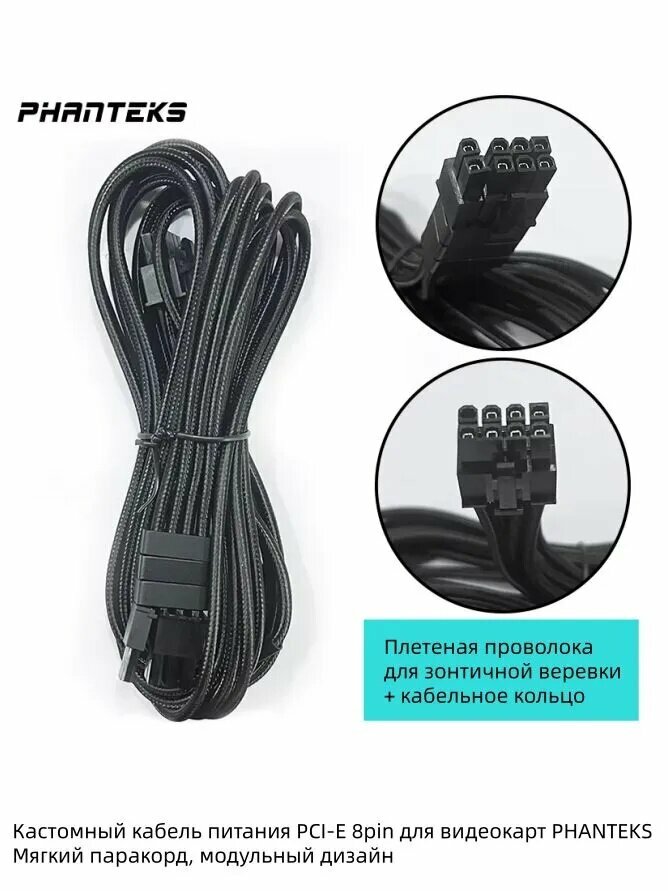 Phanteks Удлинитель кабеля, черный