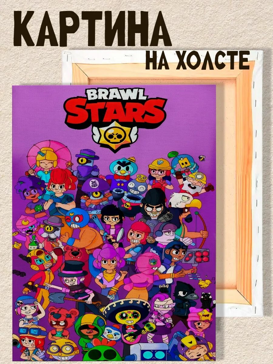 Картина на стену Brawl stars