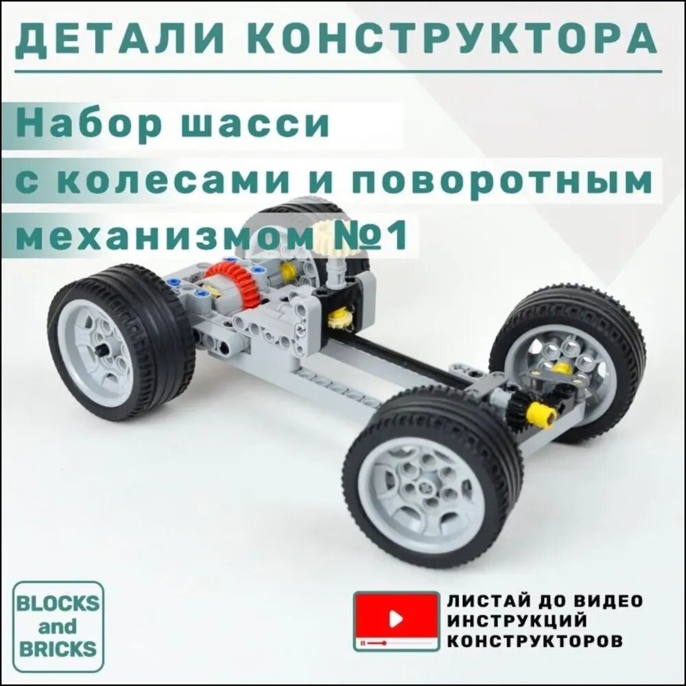 Эксклюзивный комплект шасси с колесами и поворотным узлом для робототехники и транспорта