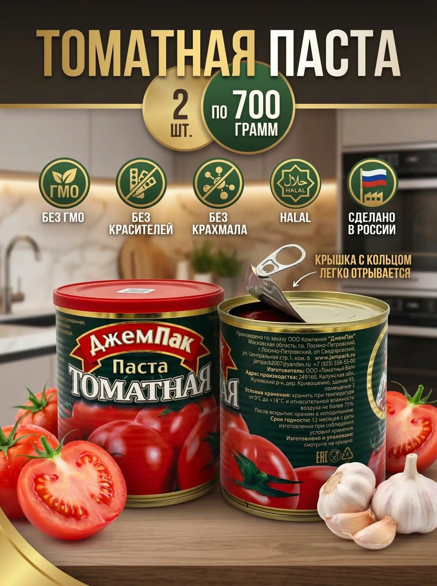 Томатная паста ДжемПак 700гр. 2шт.