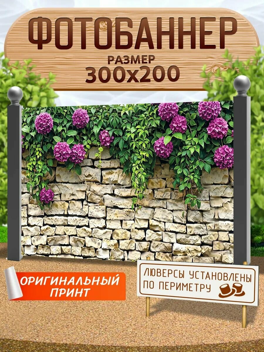 Баннер на забор фотофасад с люверсами 300х200 см