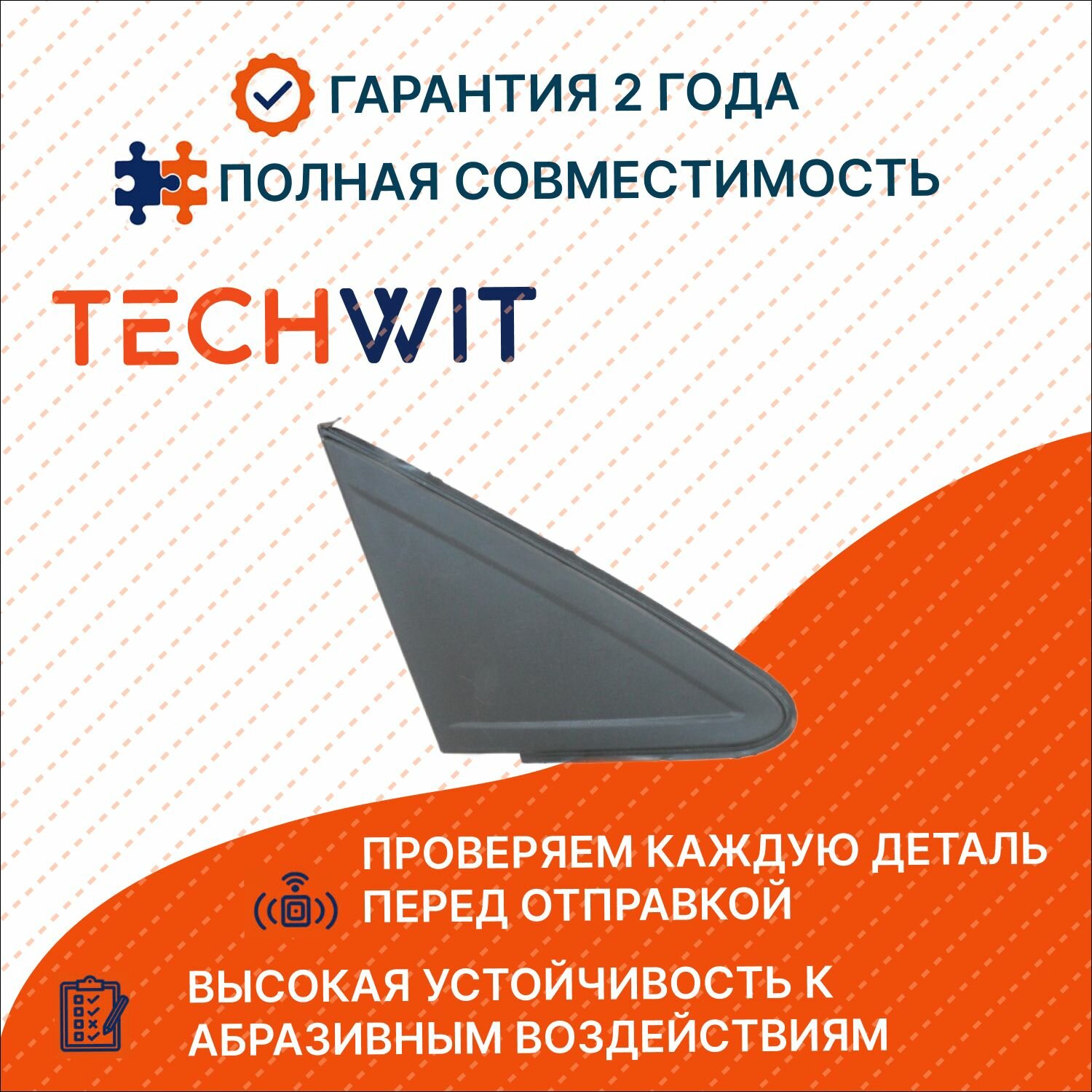 Ford Focus Накладка зеркала двери уголок правый Форд Фокус 1683639 2004-2011 TECHWIT