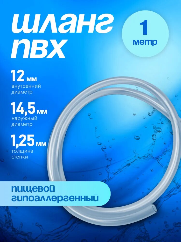 Шланг / трубка ПВХ 20 метров, диаметр 10 мм пищевой