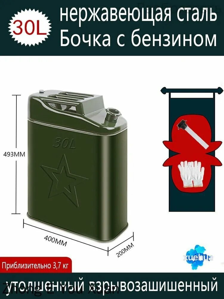 Канистра для ГСМ, 30 л