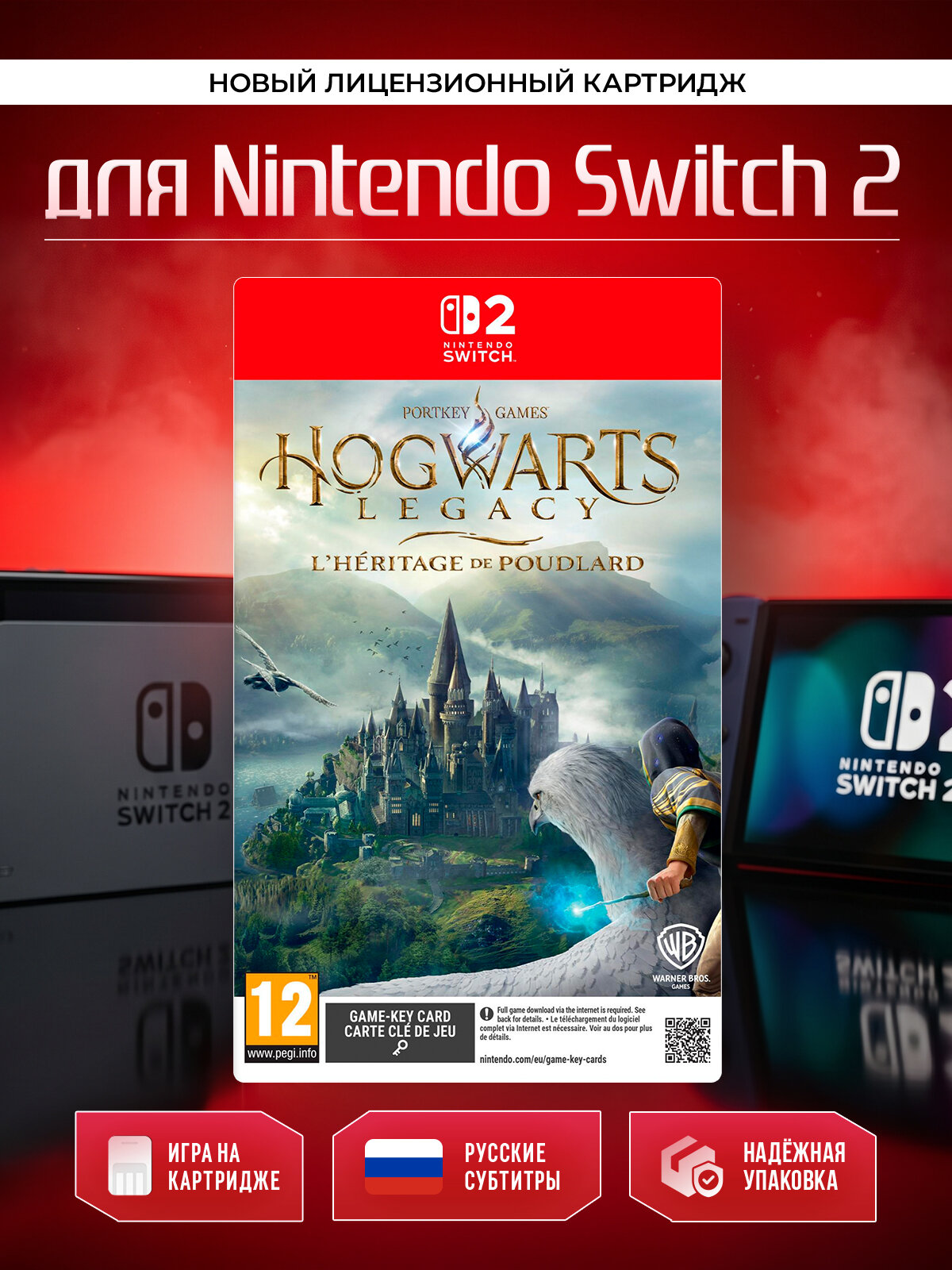 Игра Hogwarts Legacy (Хогвартс. Наследие) (Nintendo Switch 2) Русские субтитры