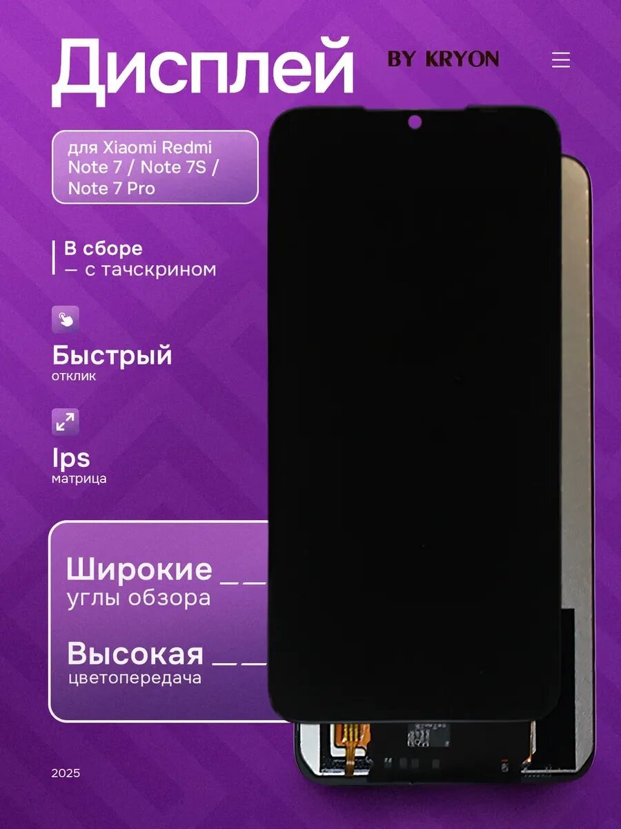 Дисплей для Xiaomi Redmi Note 7/ Redmi Note 7 Pro