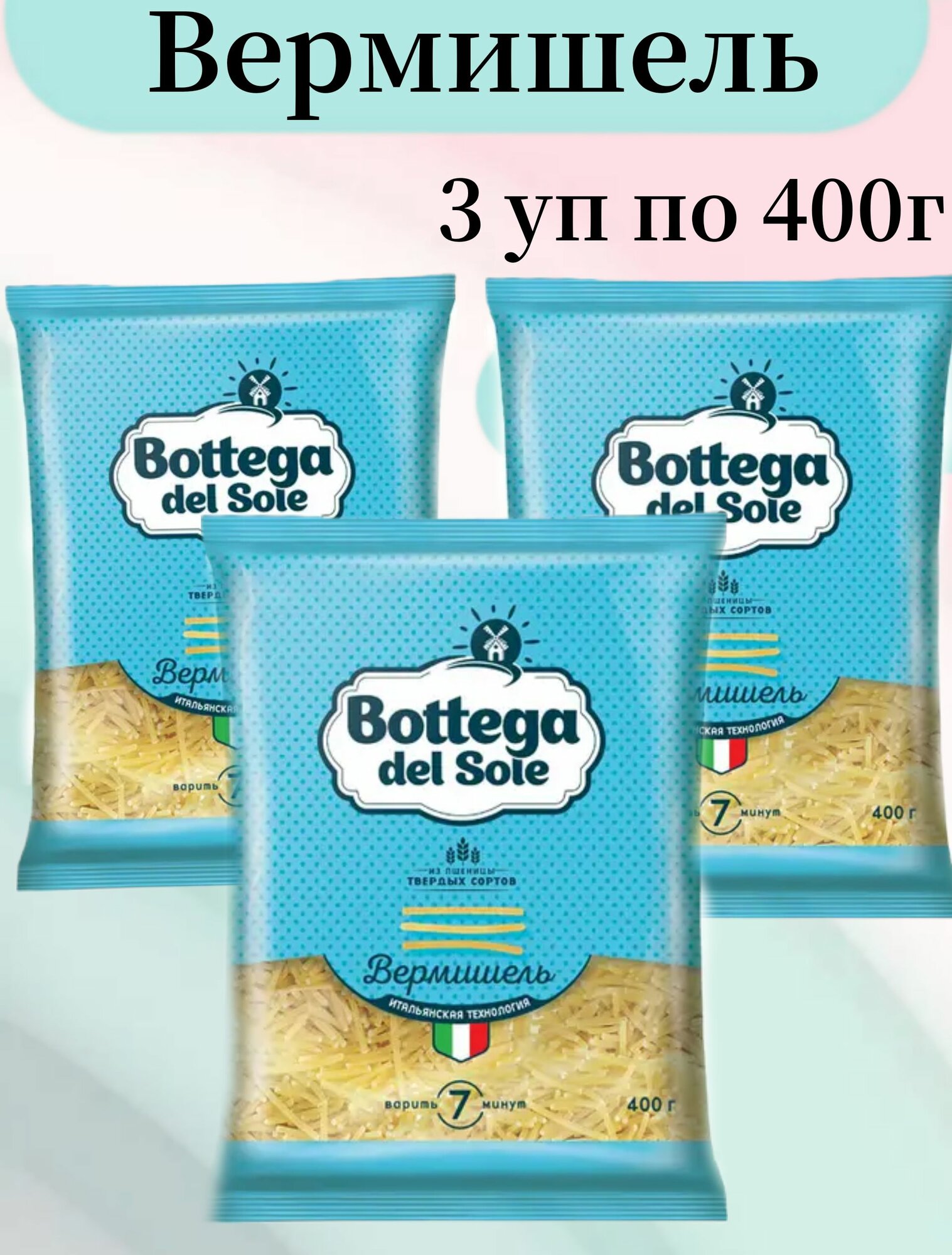 Макароны KDV Bottega del Sole, вермишель, без глютена, 400г, 3 уп.