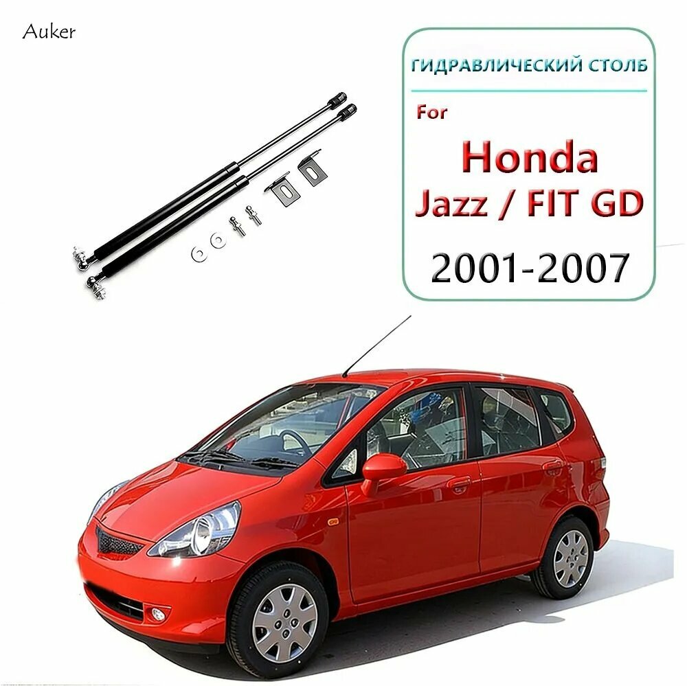 Газовые упоры (амортизаторы) капота для Honda Fit Jazz GD , 2001-2007, Фронт, к-т 2 шт