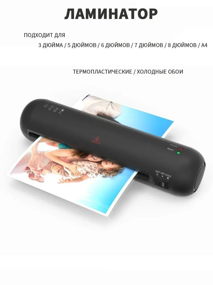 Пакетный ламинатор , формат А4, черный