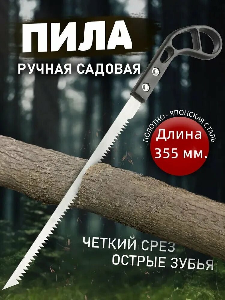Прочная пила из нержавеющей стали для ремонта и сада