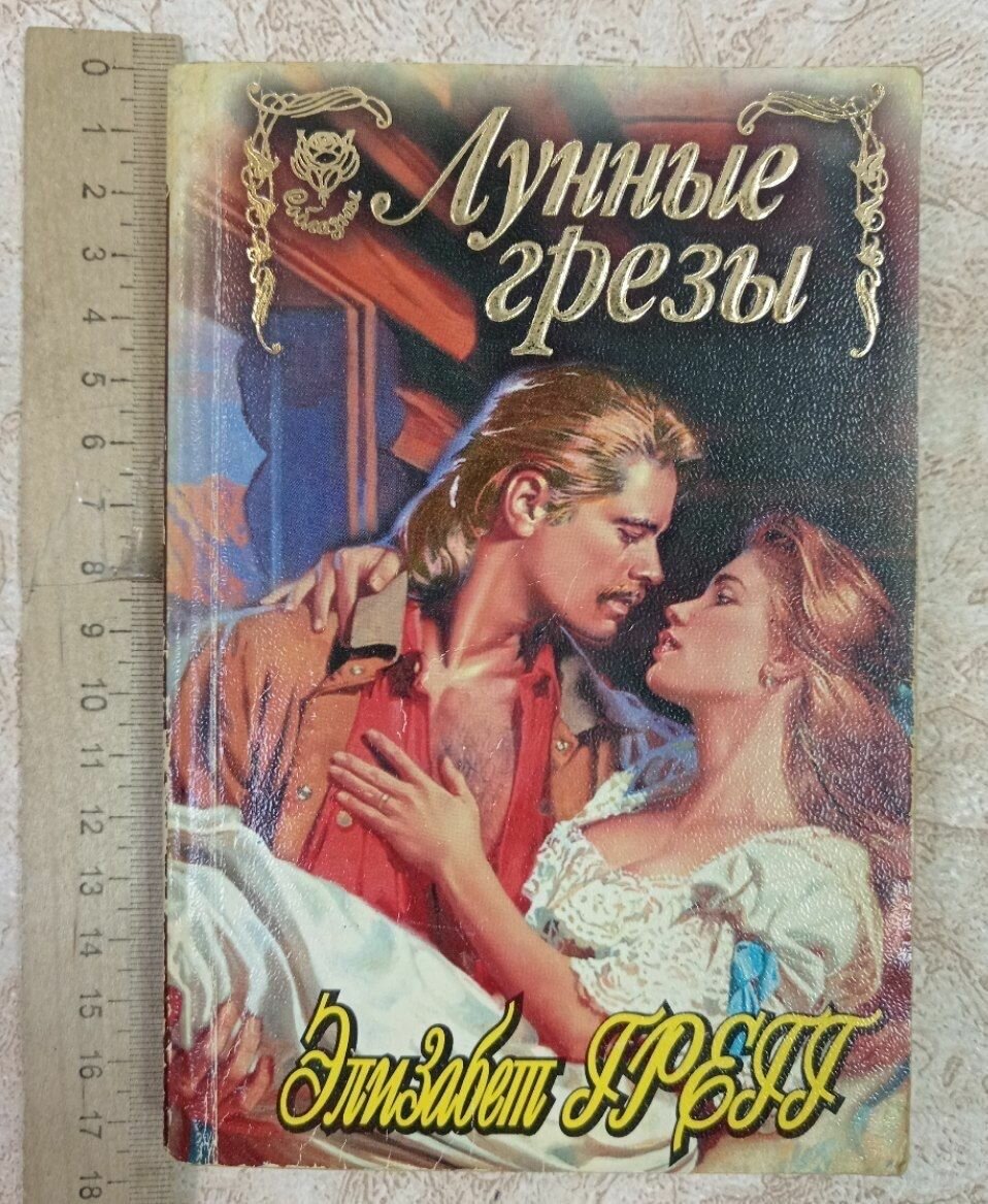 Лунные грезы.